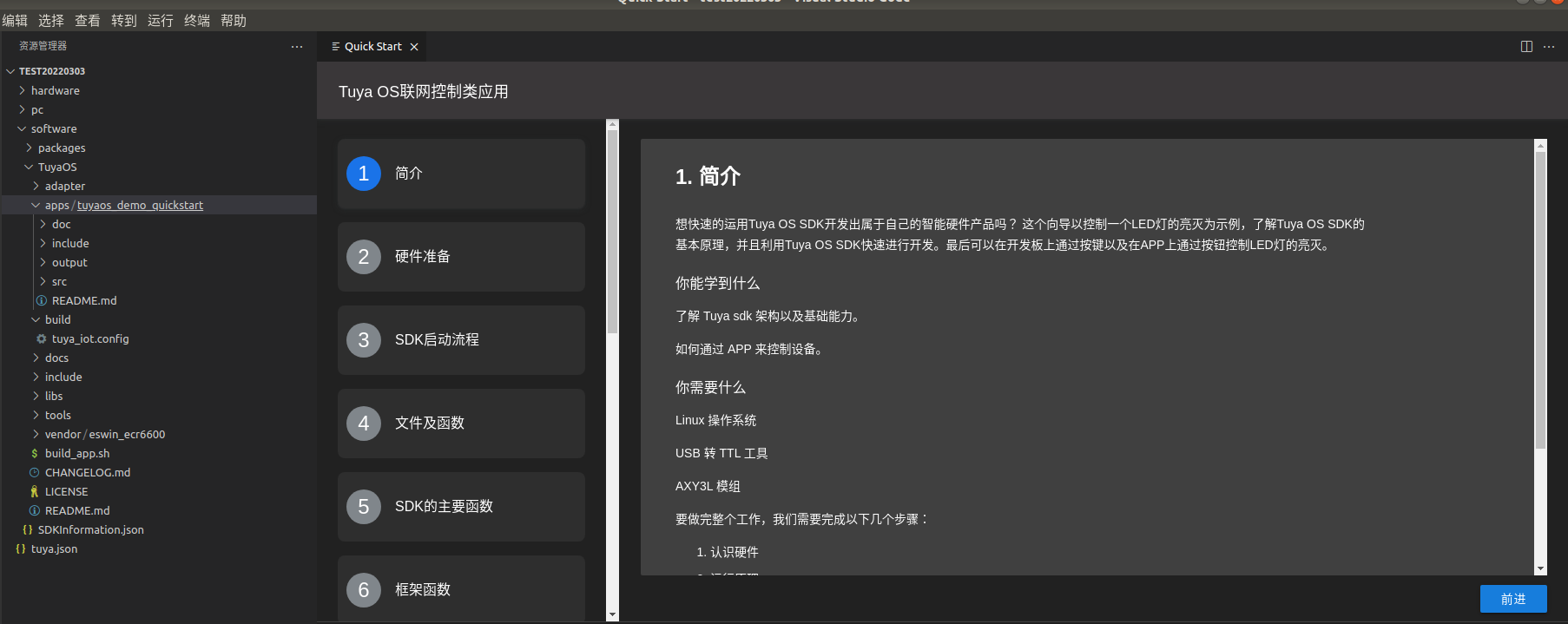 Tuya Wind IDE-TuyaOS-涂鸦开发者