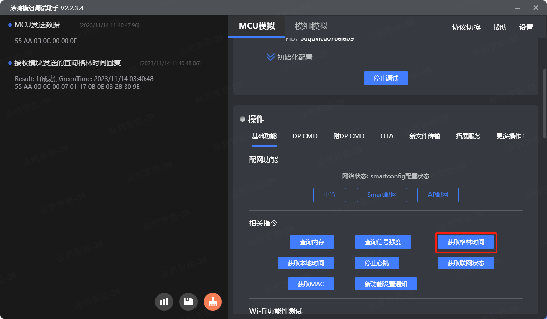 时间服务-MCU 标准协议接入-涂鸦开发者