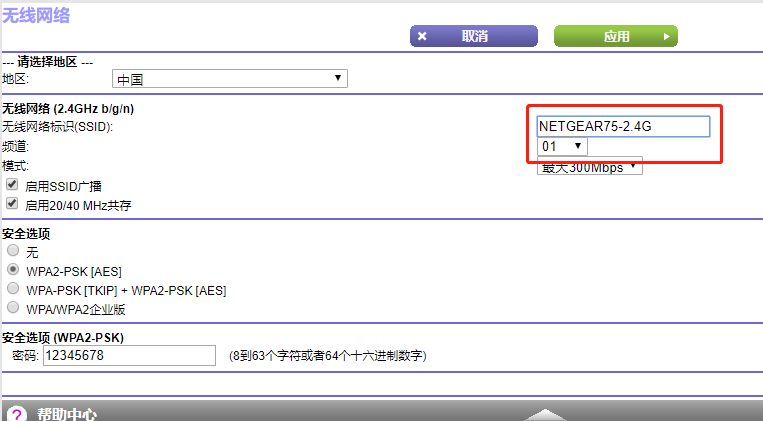 （网件路由器）如何将Wi-Fi的SSID拆成2.4G和5G两个频段?