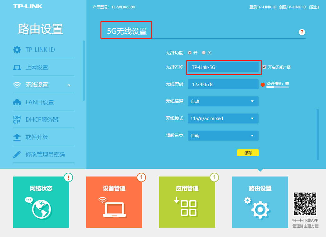 （TPlink 路由器）如何将Wi-Fi的SSID拆成2.4G和5G两个频段?